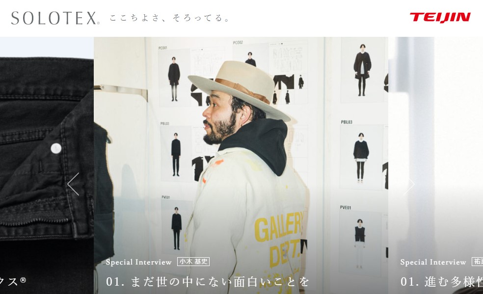 works » SOLOTEX® | The company co.,ltd | ザ・カンパニー – デザイン・ブランディング・プロモーション