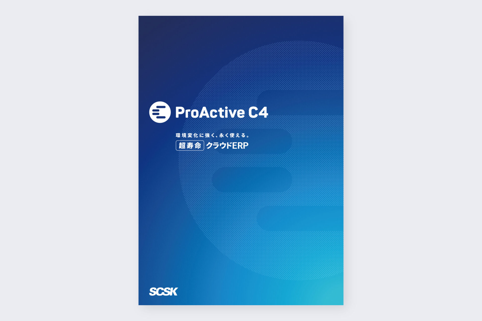 works » SCSK株式会社 | The company co.,ltd | ザ・カンパニー – デザイン・ブランディング・プロモーション